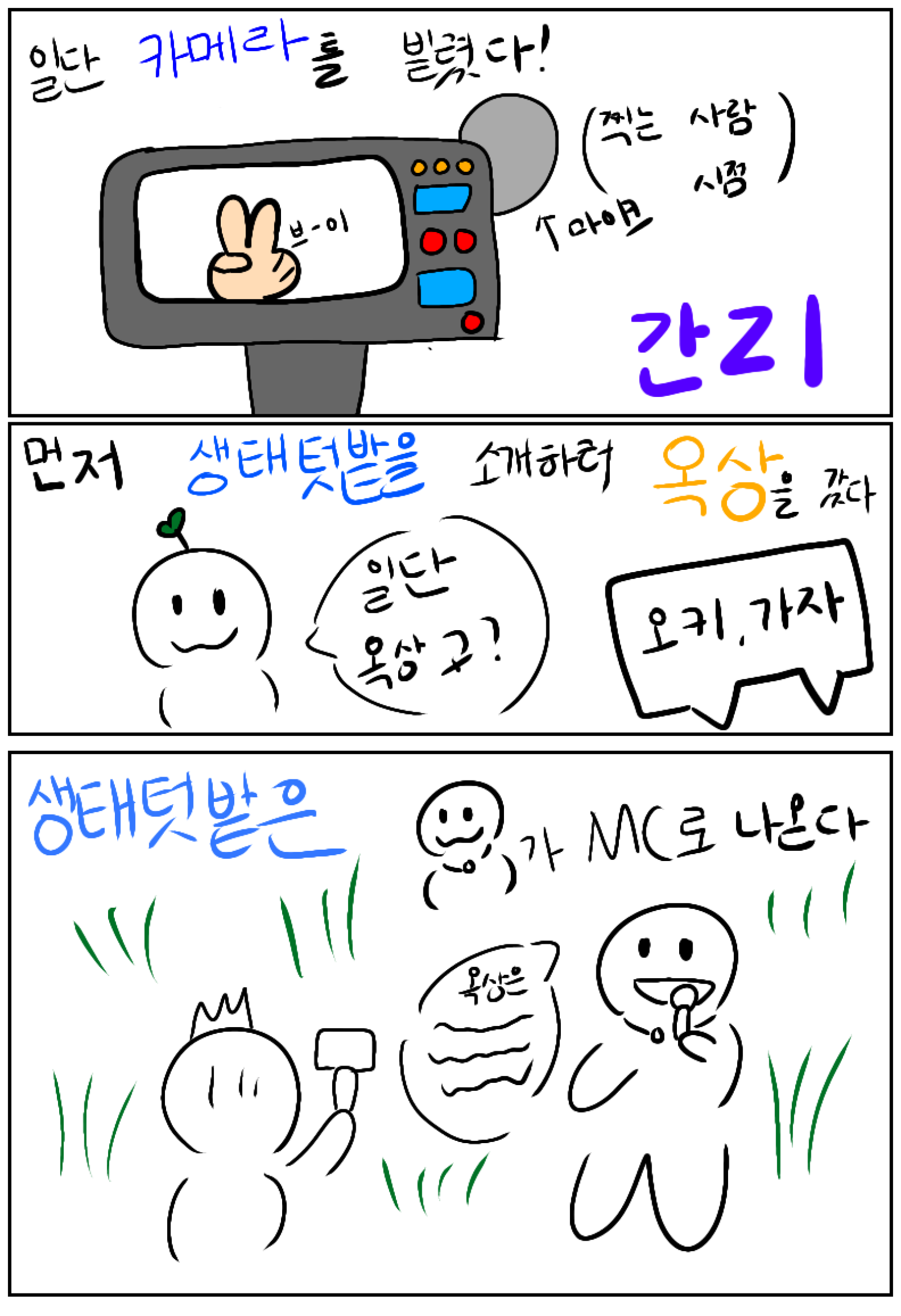 내친구서울 자유주제 기사쓰기 웹툰 환경 Ucc 만들기 프로젝트